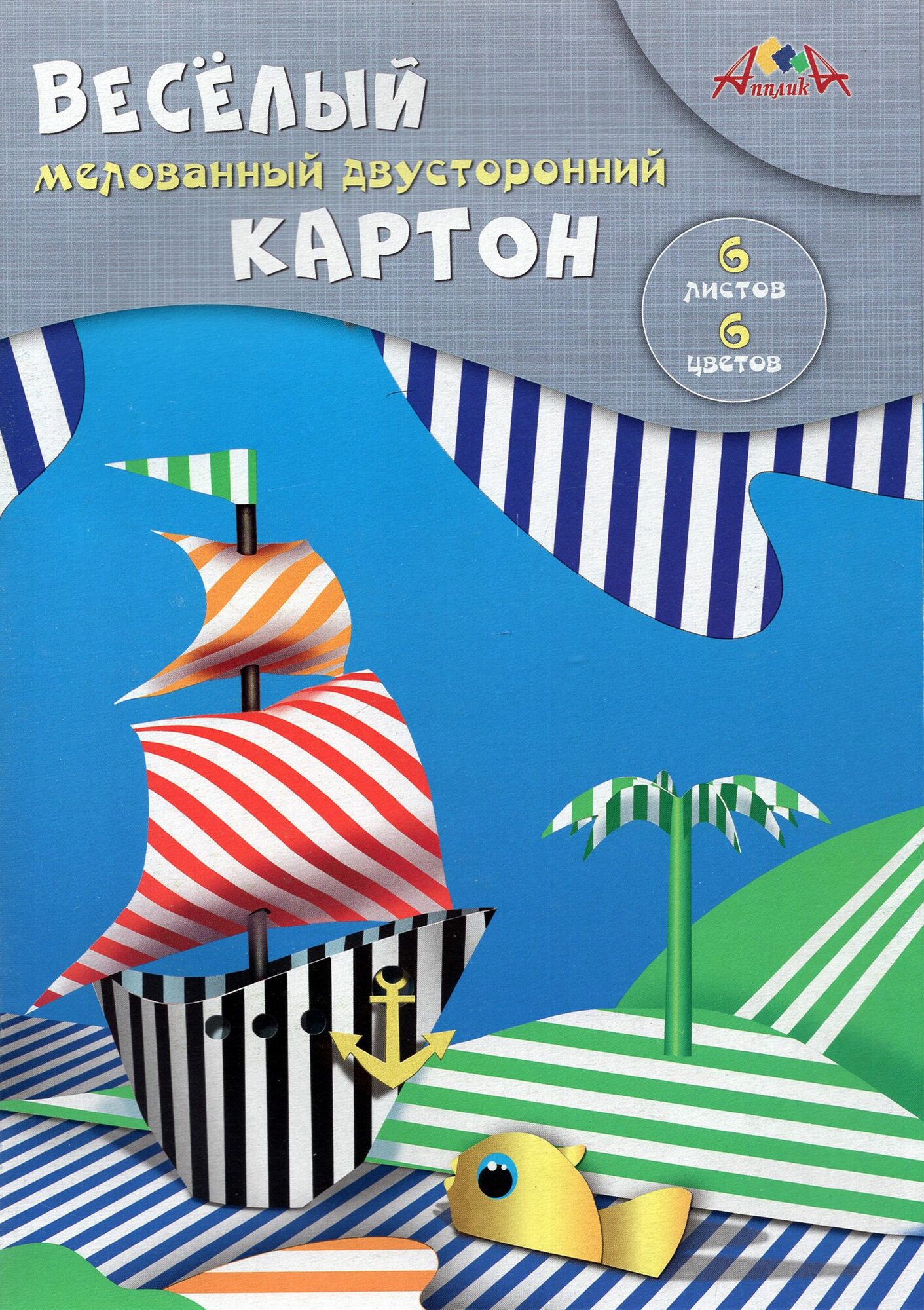 Картон "Весёлый " двусторонний /набор 2 шт./ полоски/однотонный, А4, 6 цв. 6 лист. Апплика