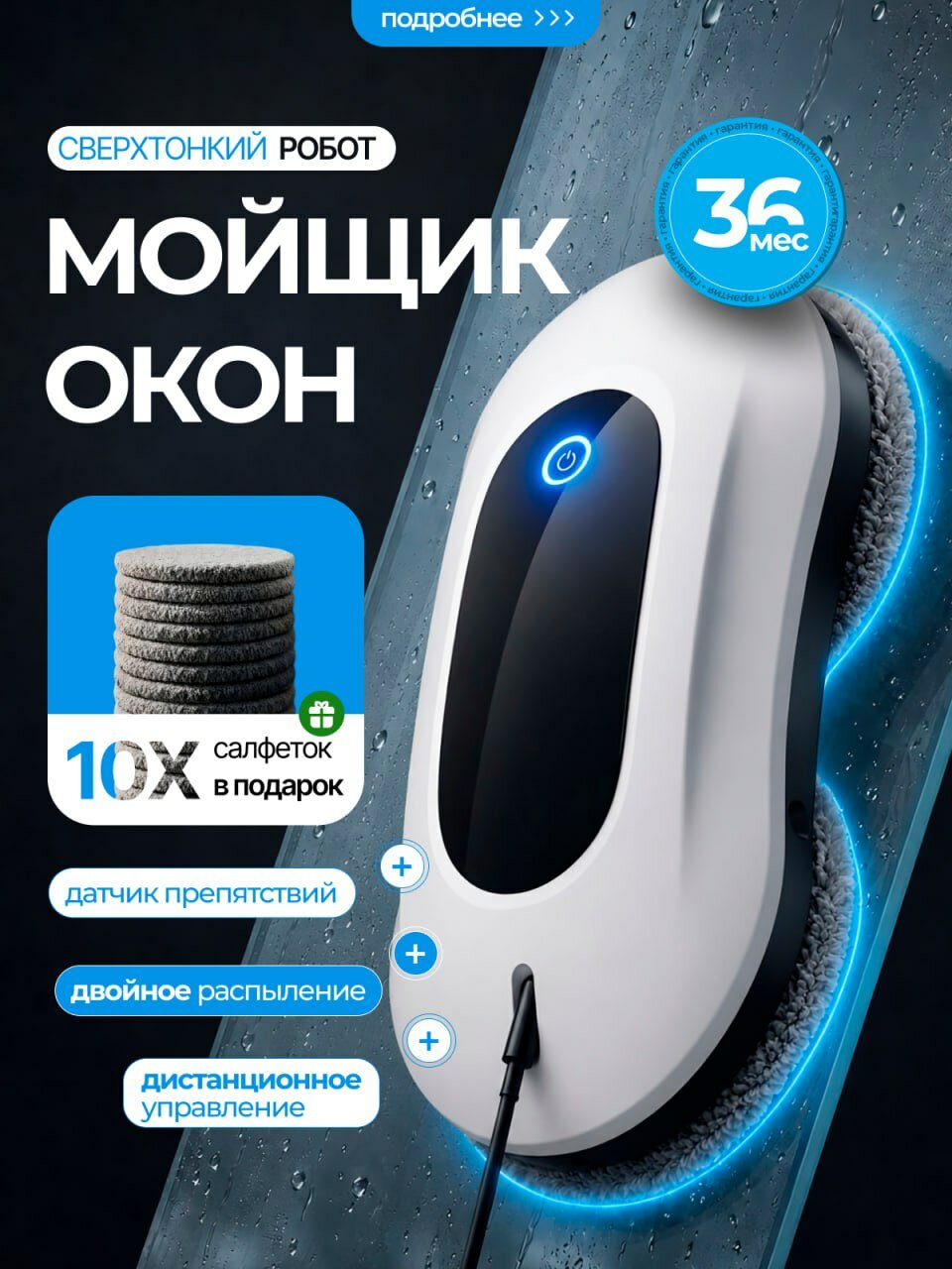Робот мойщик окон с распылением S9 со сменными салфетками 10 шт