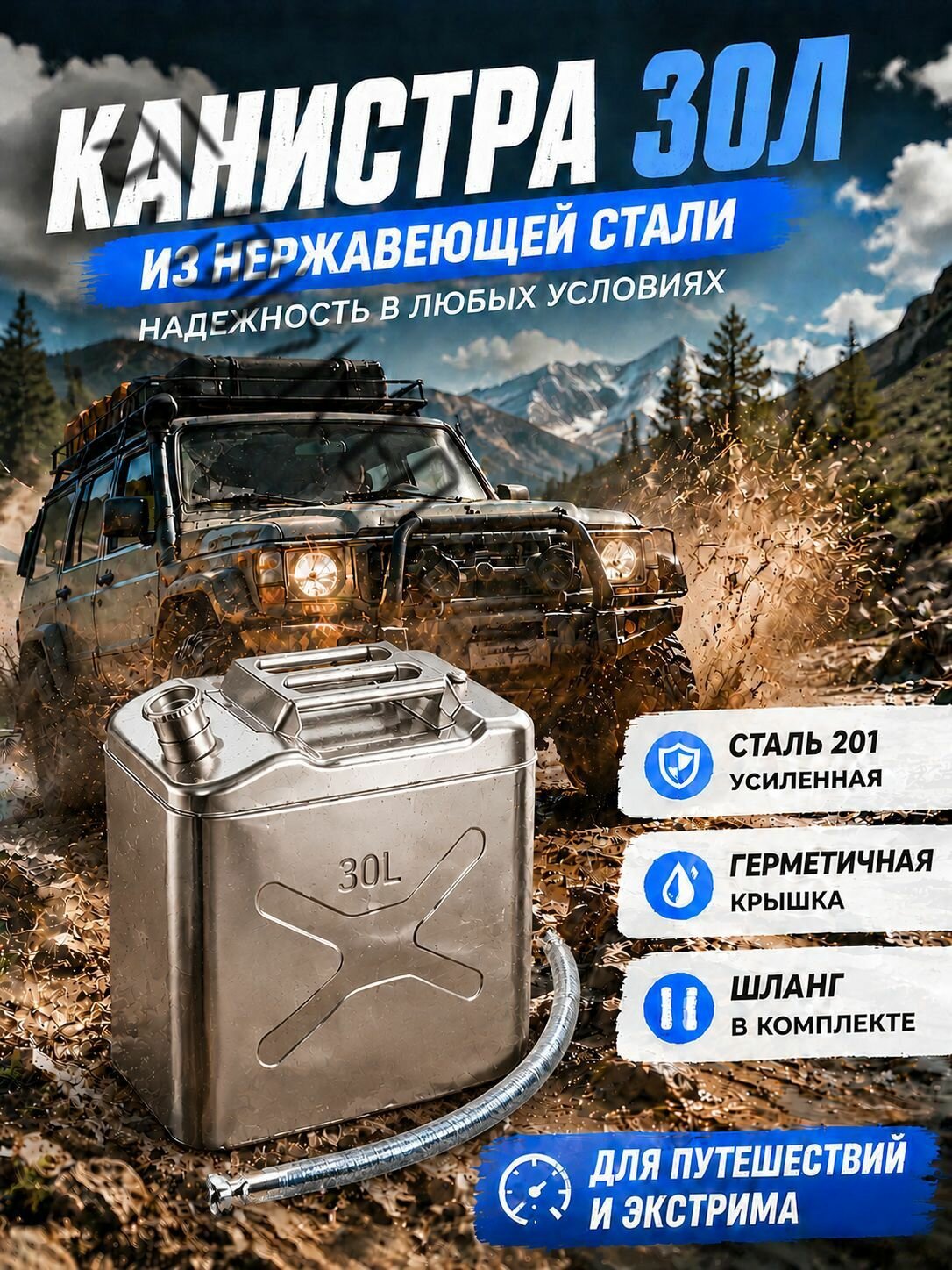 Аварийная канистра, нержавеющая сталь, герметичная, с заливным шлангом, 30 л
