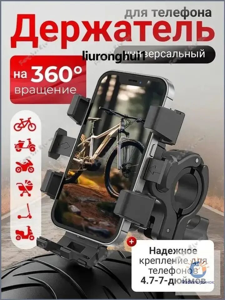 Велодержатель , черный матовый, для велосипеда, самоката и мотоцикла, под смартфоны 4,77 дюймов