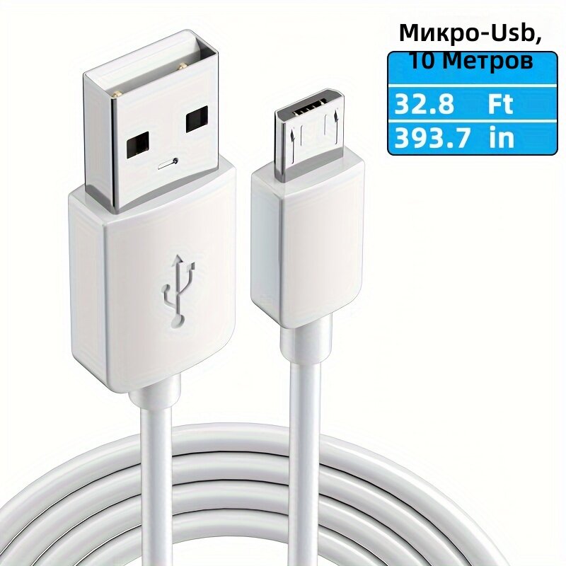 Micro-USB удлинительный кабель питания для камеры, 10 м (32.8 фута)