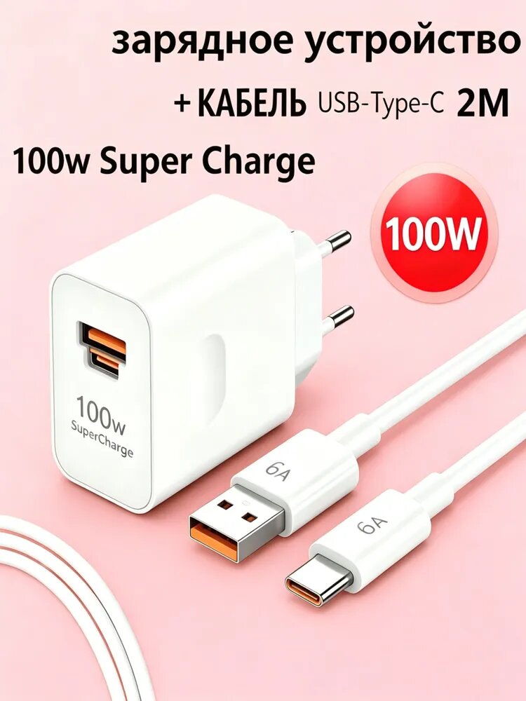 Быстрое pарядное устройство для Huawei Super Charge 100W + кабель 6A USB TYPE-C