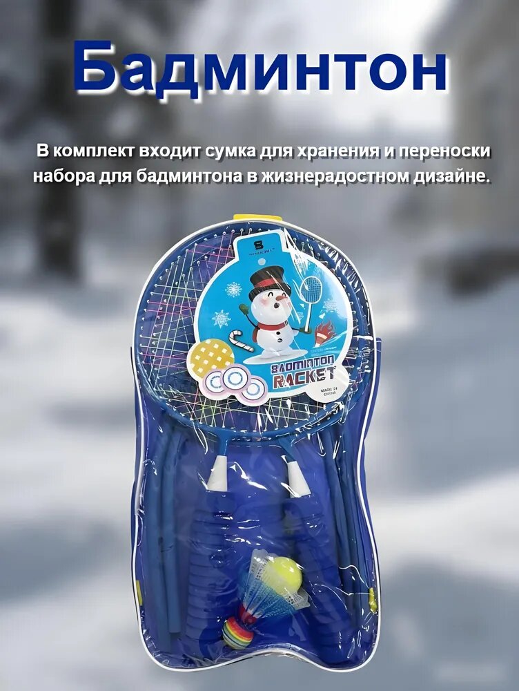 Набор для бадминтона — фото 1