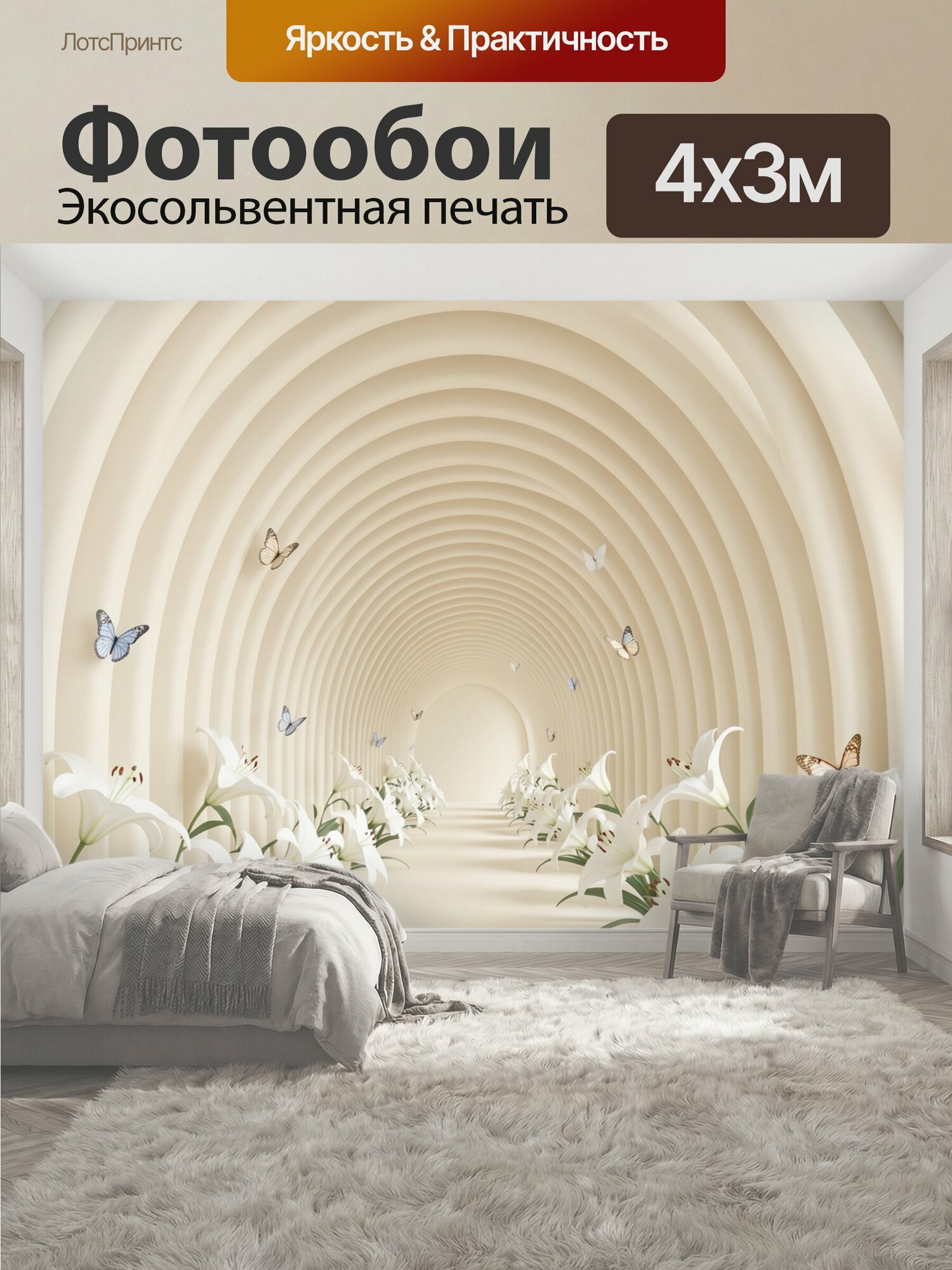 Фотообои "Арка с белыми лилиями и бабочками. Светлая декоративная арка с мягкими волнами фона, по бокам распахнутые белые лилии и порхающие." 400x300 см. экосольвентная печать