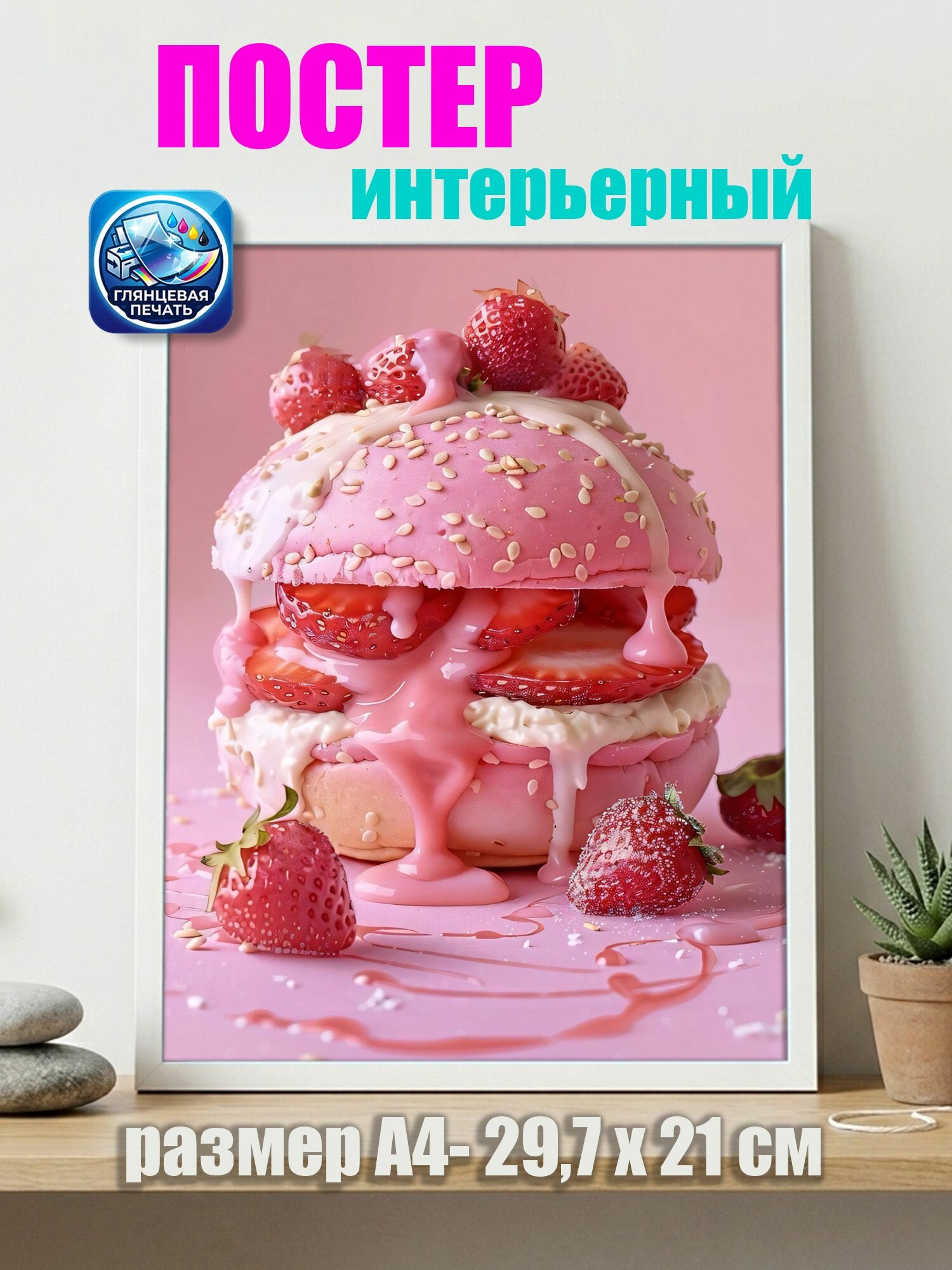Постер Розовый бургер с клубникой десерт, плакат на стену интерьерный 21х30 см (А4)