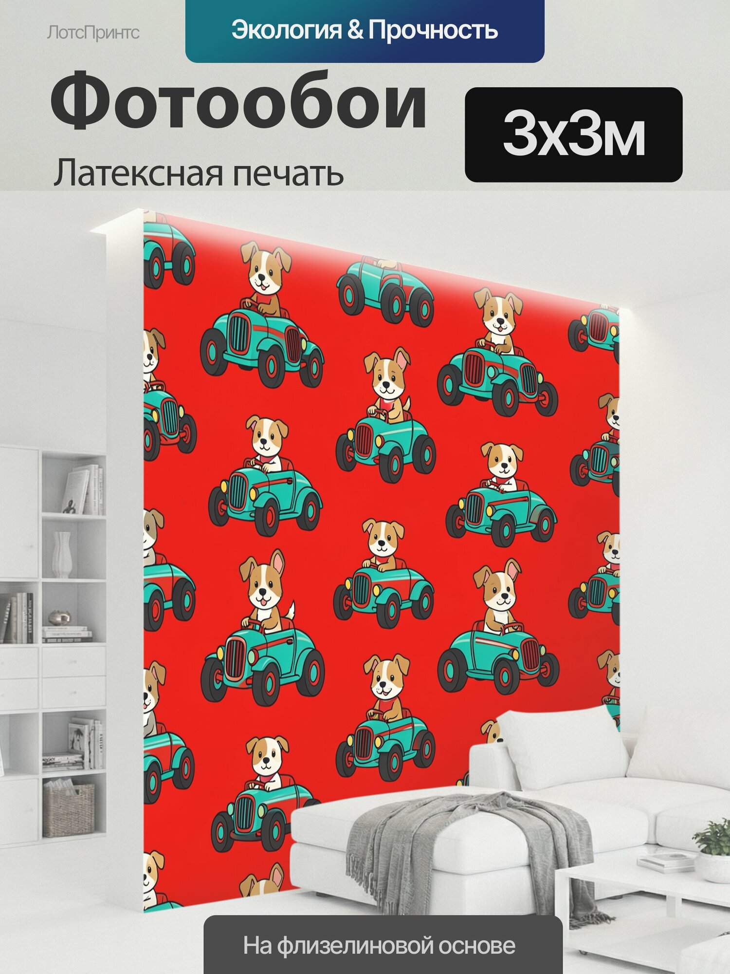 Фотообои моющиеся ударопрочные "Щенки в ретро-автомобилях. Повторяющийся мультяшный паттерн: собачки в очаровательных позах едут в бирюзовых." 300x300 см. латексная печать