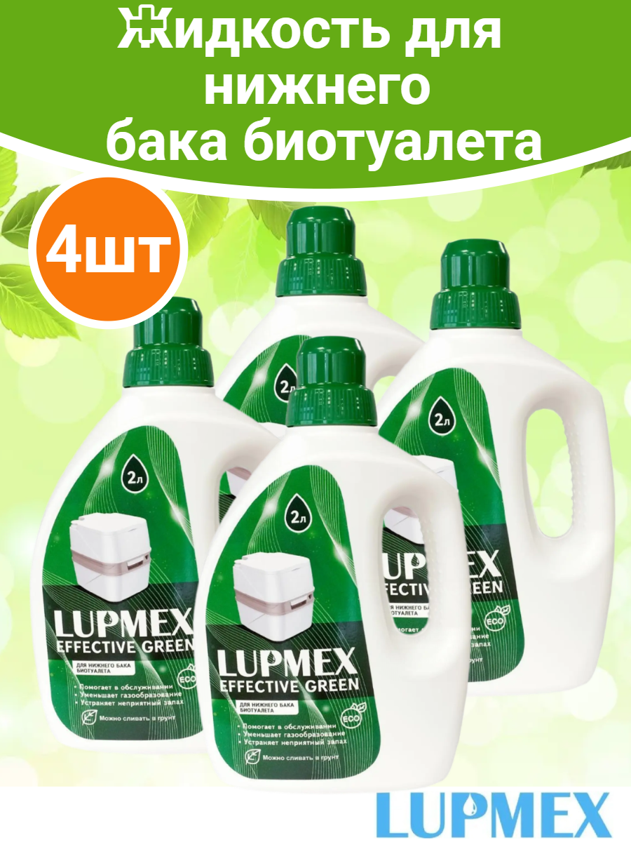 Жидкость для биотуалетов Lupmex, для нижнего бака, комплект 4 шт.