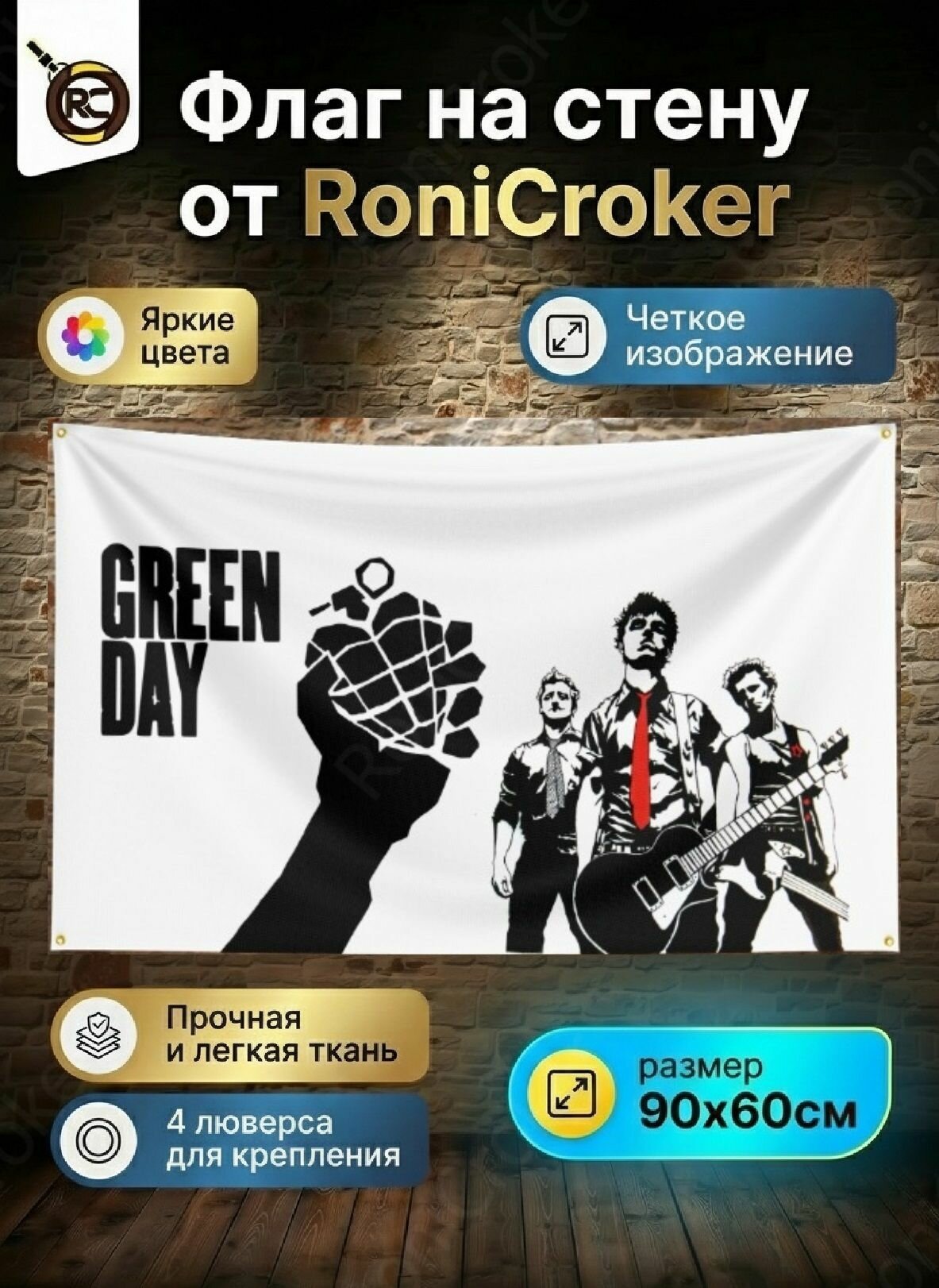 Флаг плакат баннер Green Day Грин Дэй