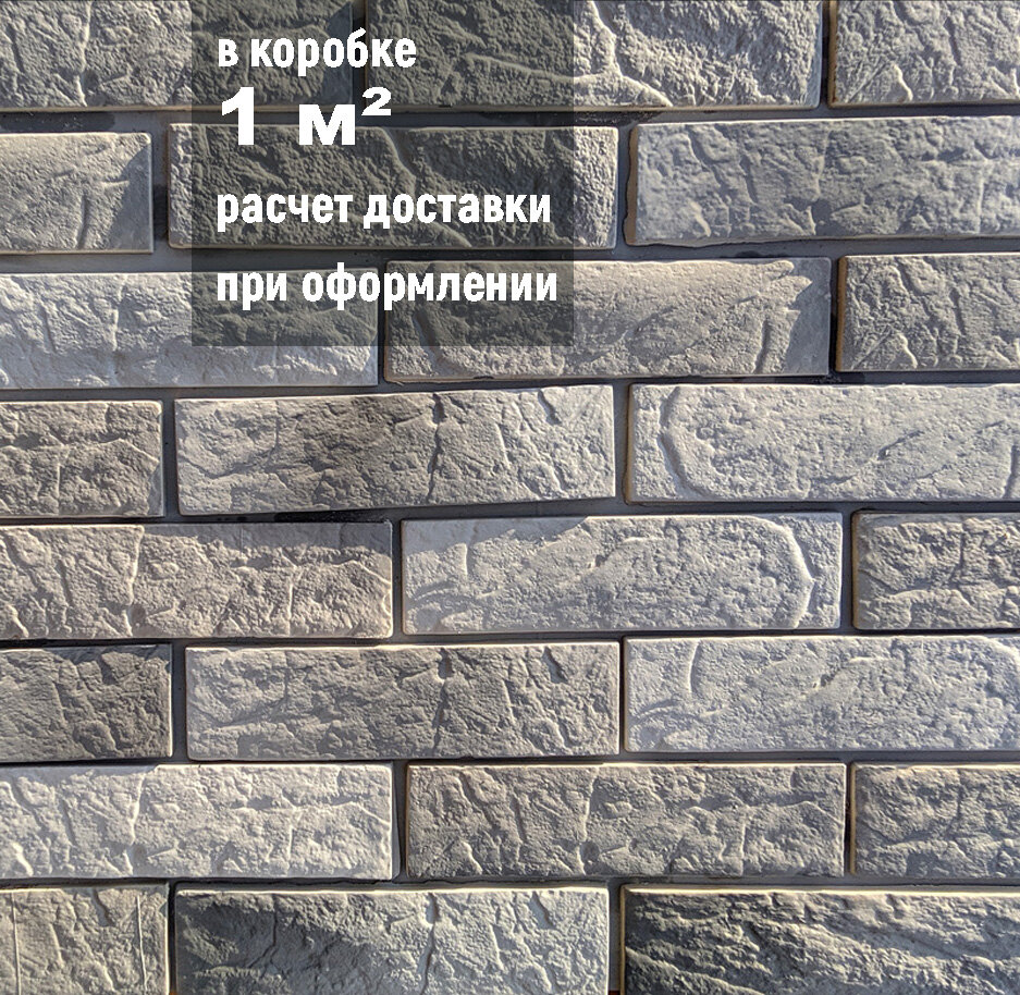 Искусственный камень Ramo "Растик Брик", для стен и фасада, серый, 1 м²