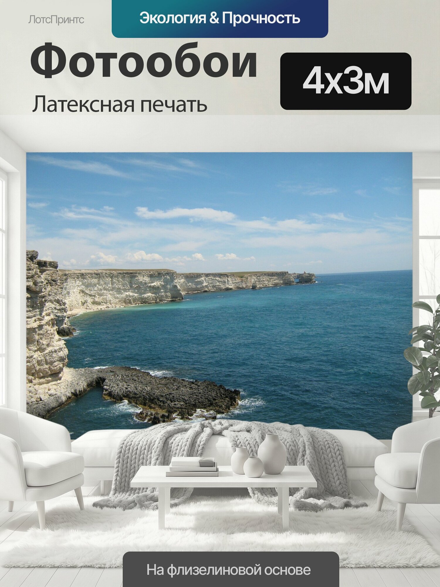 Фотообои моющиеся ударопрочные "Крым, тарханкут, черное море" 400x300 см. латексная печать