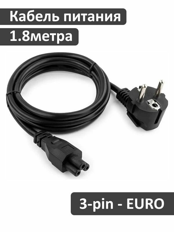 Кабель питания Aopen для ноутбуков 1.8метра 3G*0.5mm (ACE022-1.8M)
