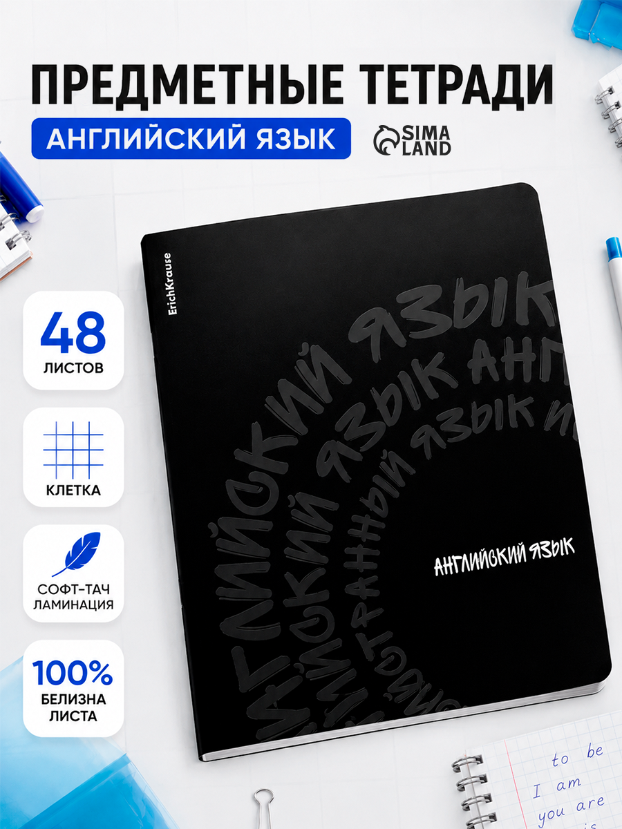 Тетрадь 48 листов в клетку «Английский язык» ErichKrause Noir, софт-тач