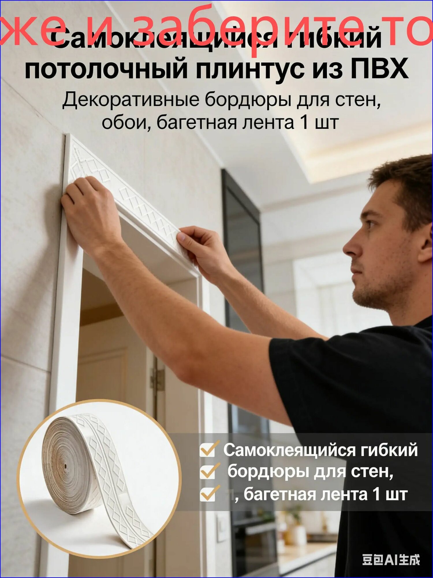 Самоклеящийся гибкий потолочный плинтус из ПВХ Декоративные бордюры для стен, обои, багетная лента 1 шт