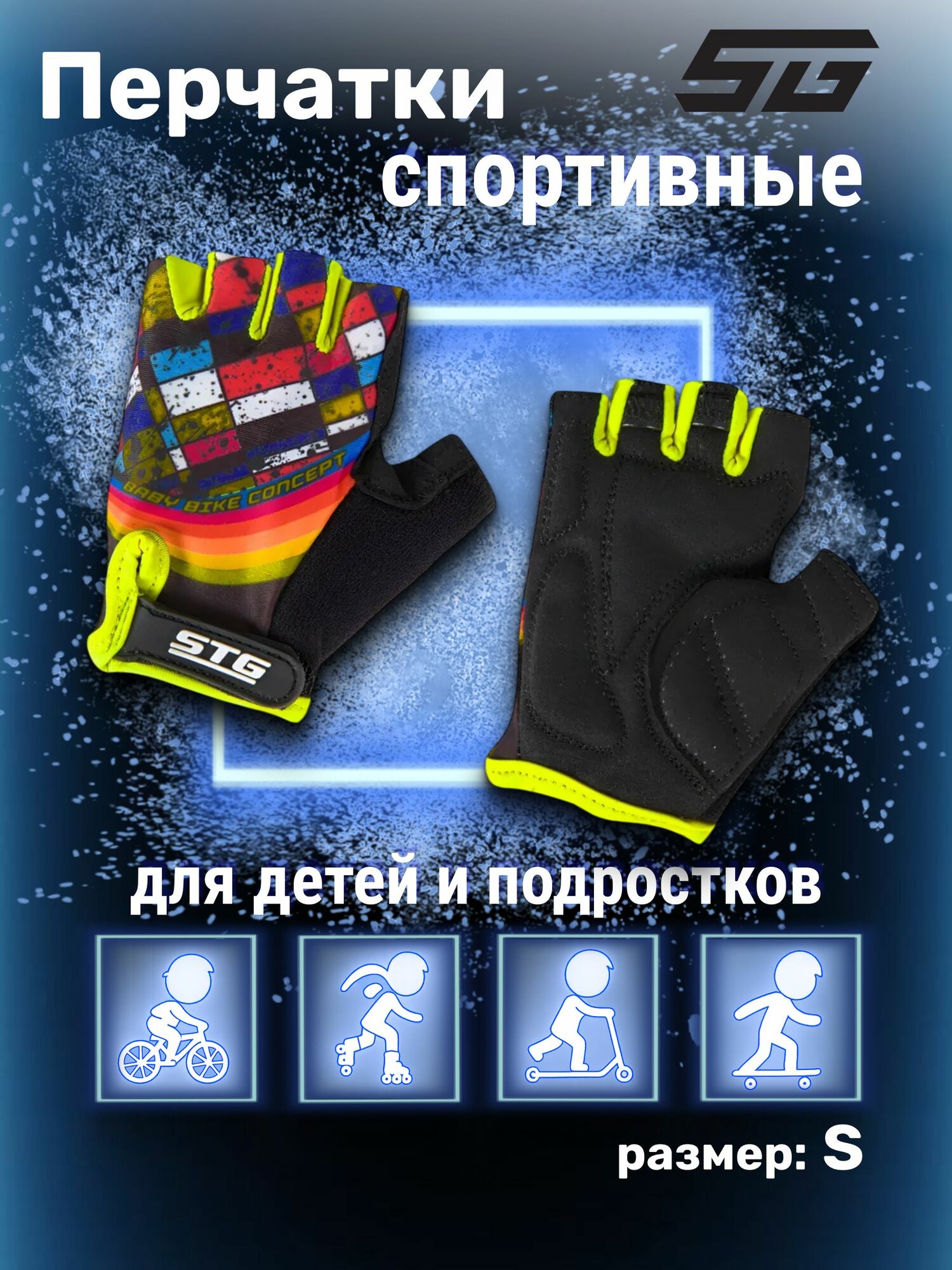 Перчатки спортивные детские kids STG размер S