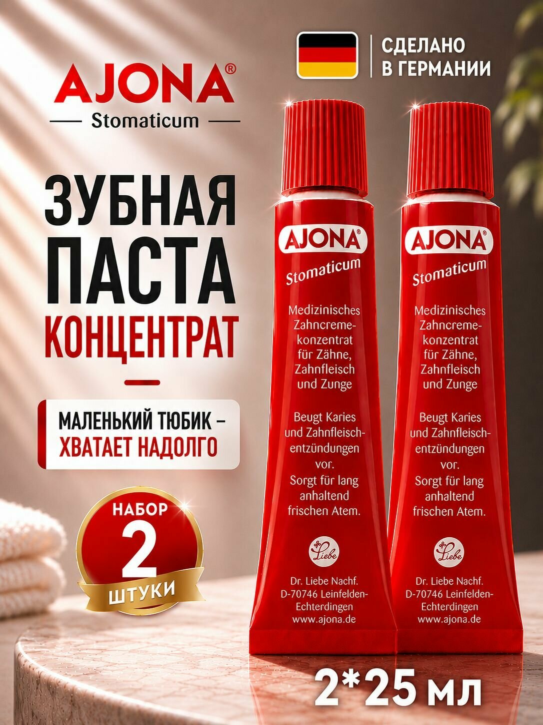 Зубная паста айона / Ajona для чувствительных зубов без фтора концентрированная 2 штуки