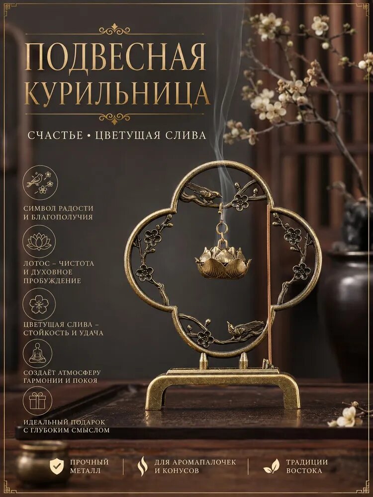 Сорока на ветке* подвесная печь в виде лотоса