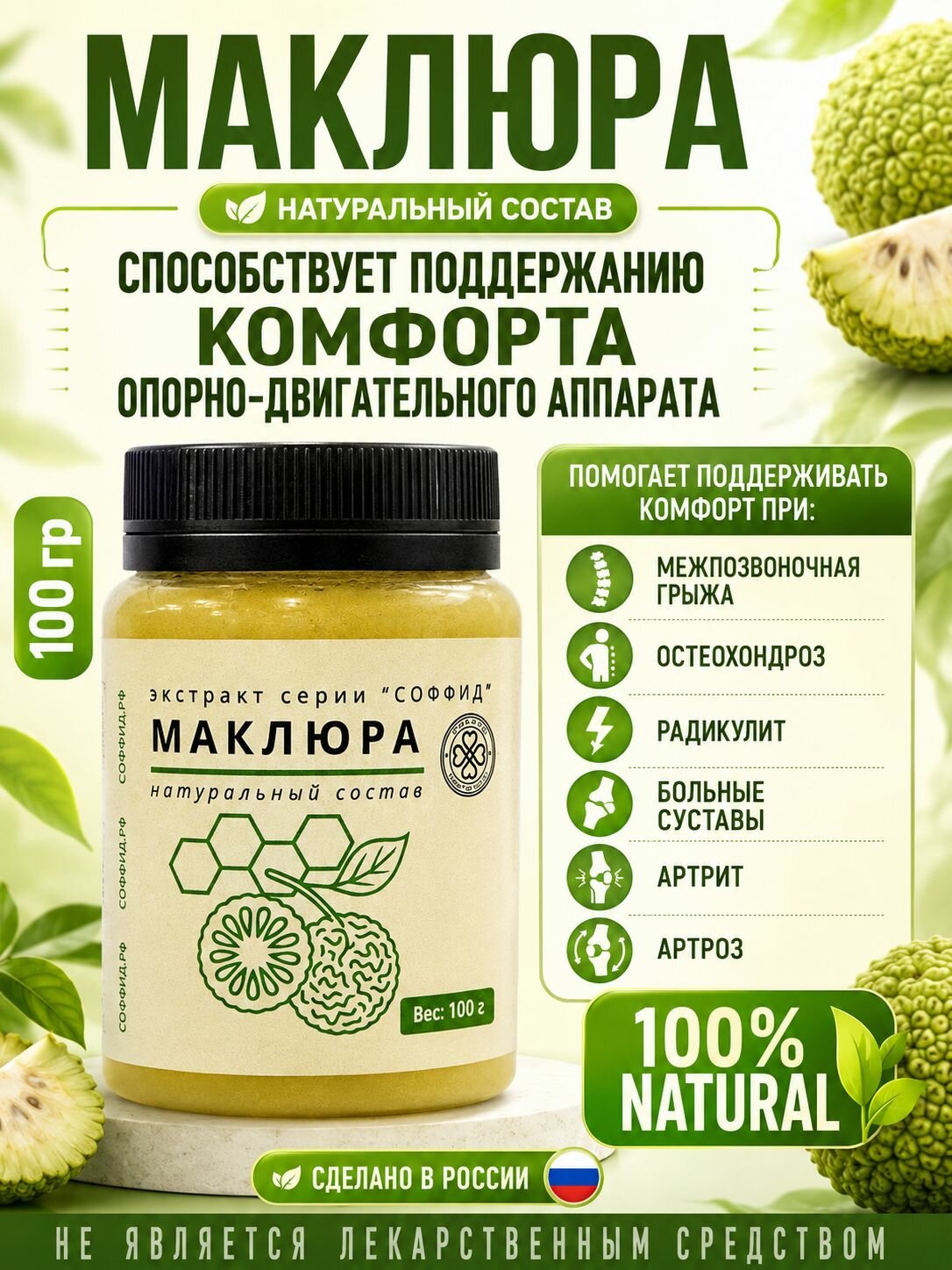 Мазь для суставов и связок Маклюра, обезболивающее средство от артрита и артроза -100 гр мазь от артрита мазь от артроза обезболивающая мазь для связок