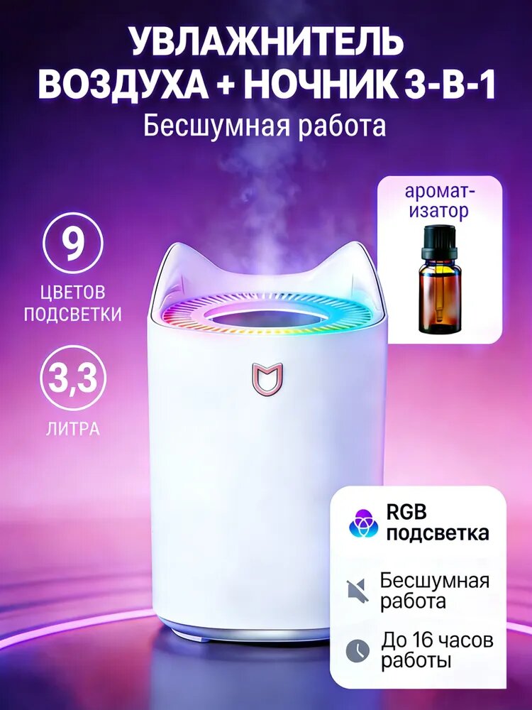 Увлажнитель воздуха с аромафункцией и подсветкой