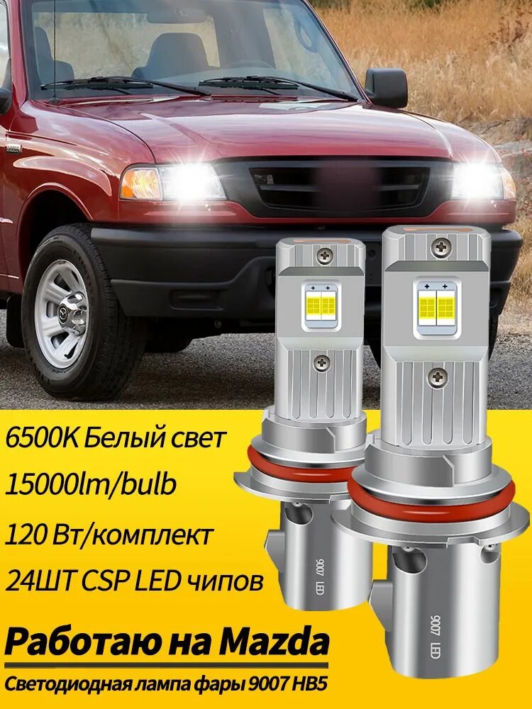SAARMAT Лампа автомобильная HB5, 2 шт. арт. 2ШТ 9007 HB5 Автомобильная светодиодная лампа для фар Hi/Lo Луч , Canbus Для Mazda B2300 B3000 B4000 1994-2010