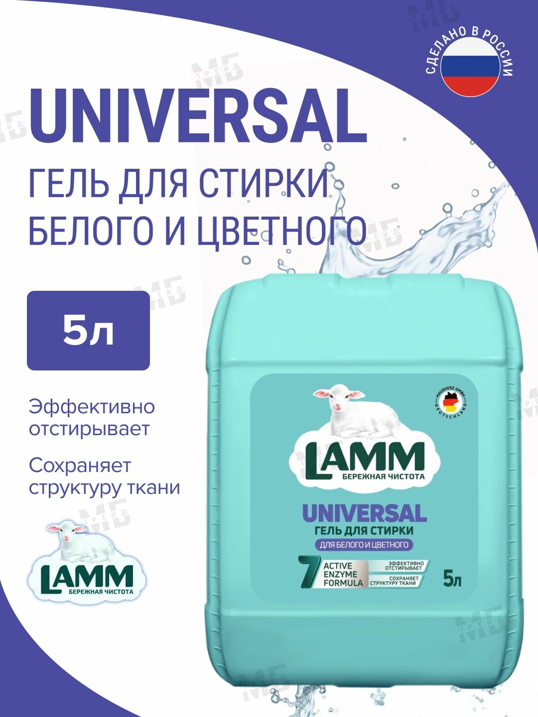 Гель для стирки LAMM Universal, универсальный, 5л, для цветного белья, белого и черного, концентрат.