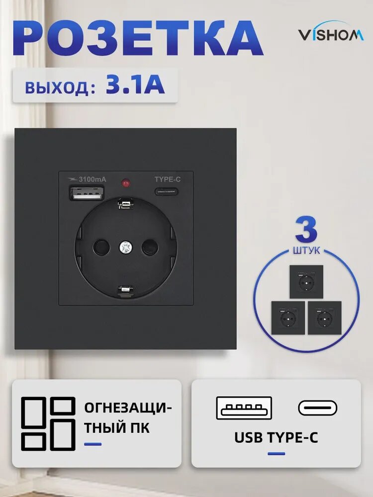 Pозетка черная,3.1Aрозетка встраиваемая, bстраиваемая розетка с USB квадратная (Type A и Type C) 220В с заземлением и защитой от короткого замыкания, со шторками,3шт