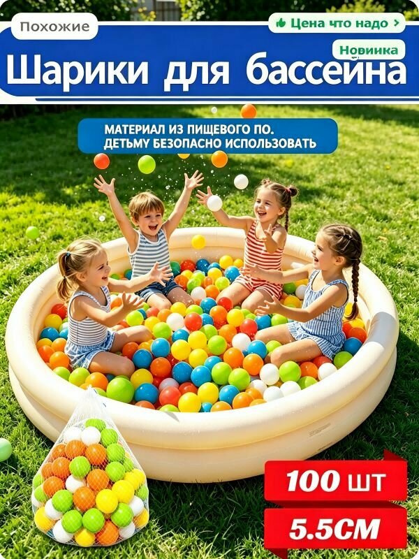 Шарики для сухого бассейна, 100 шт