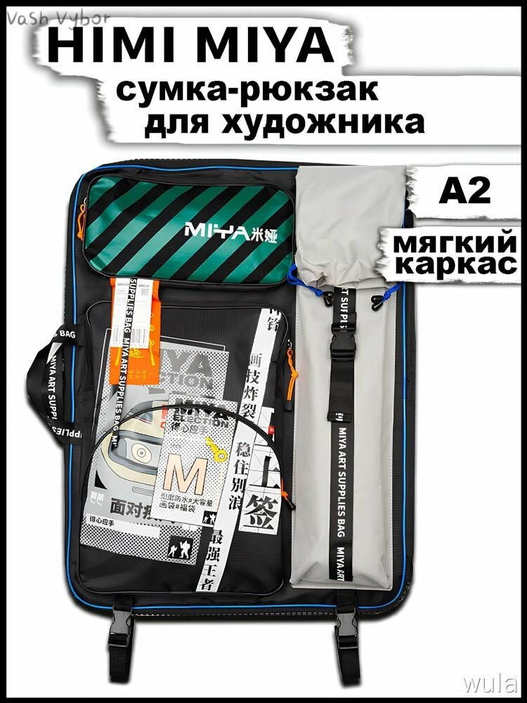 Сумка-рюкзак для художников HIMI MIYA A2 зелёно-чёрный мягкий каркас с несколькими отделениями