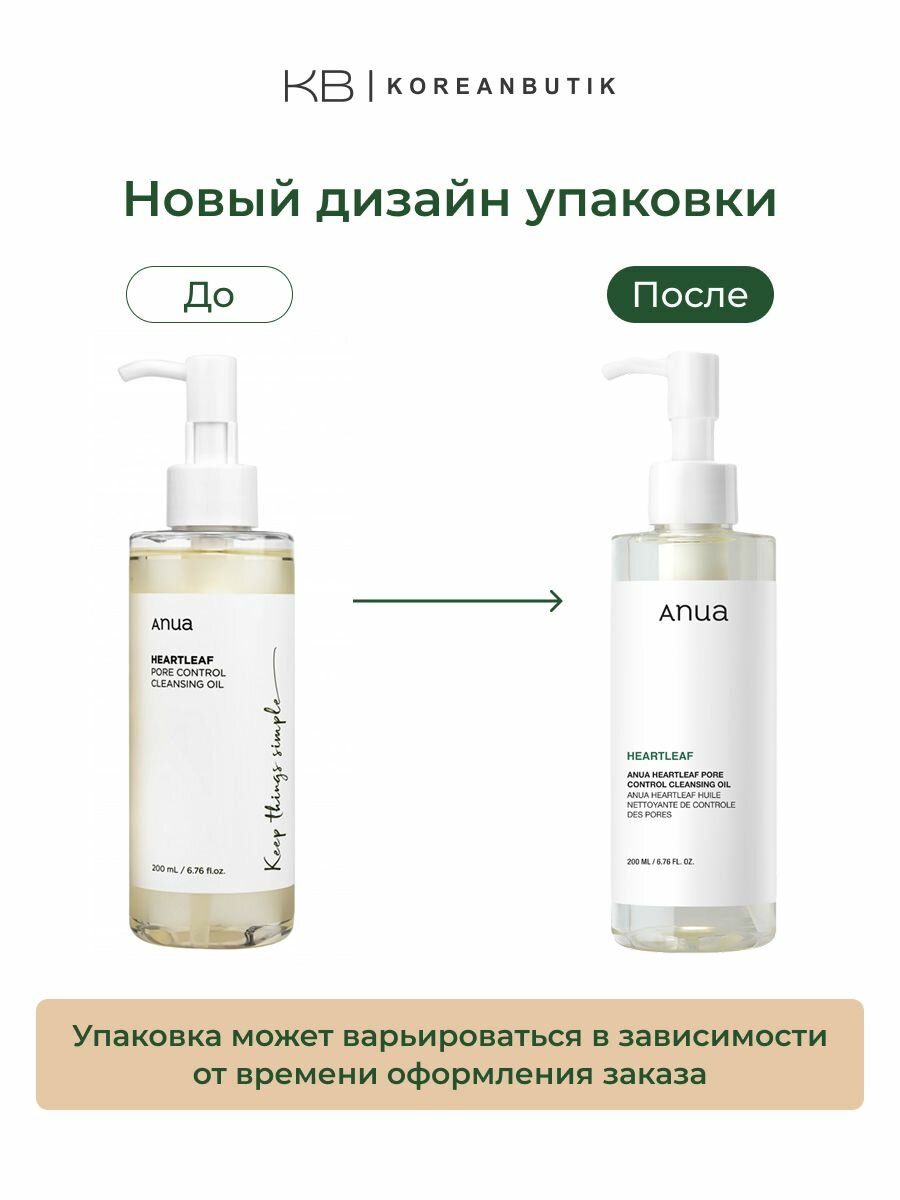 ANUA/Ануа Гидрофильное масло для умывания Heartleaf Pore Control Cleansing Oil, 200 мл