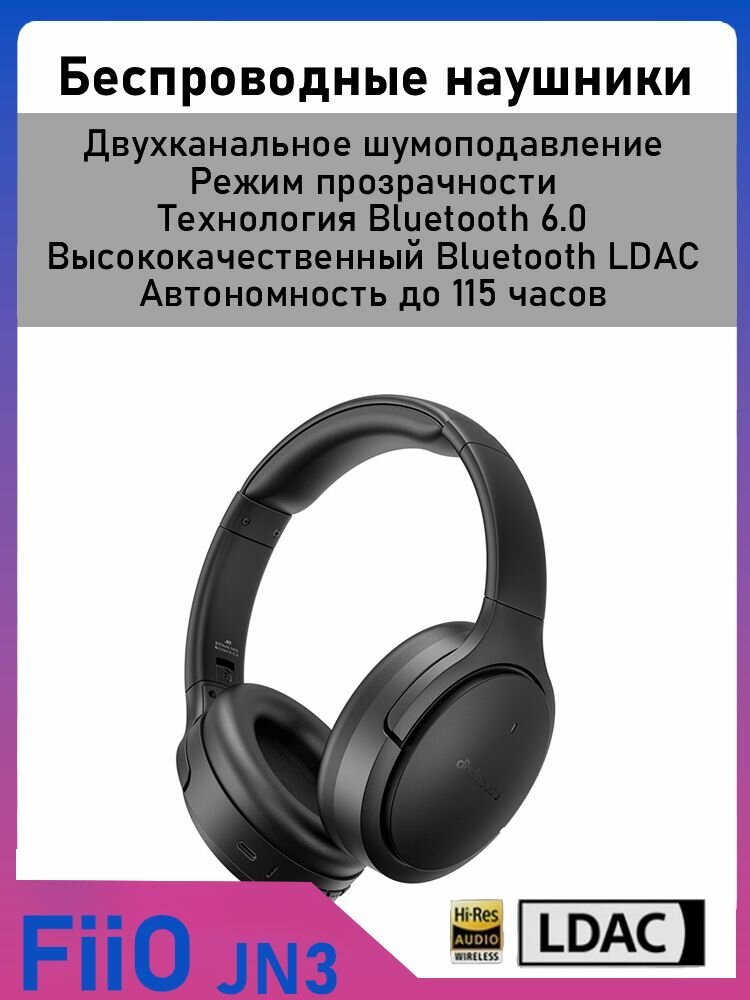 Fiio Наушники беспроводные с микрофоном, Bluetooth, 3.5 мм, черный