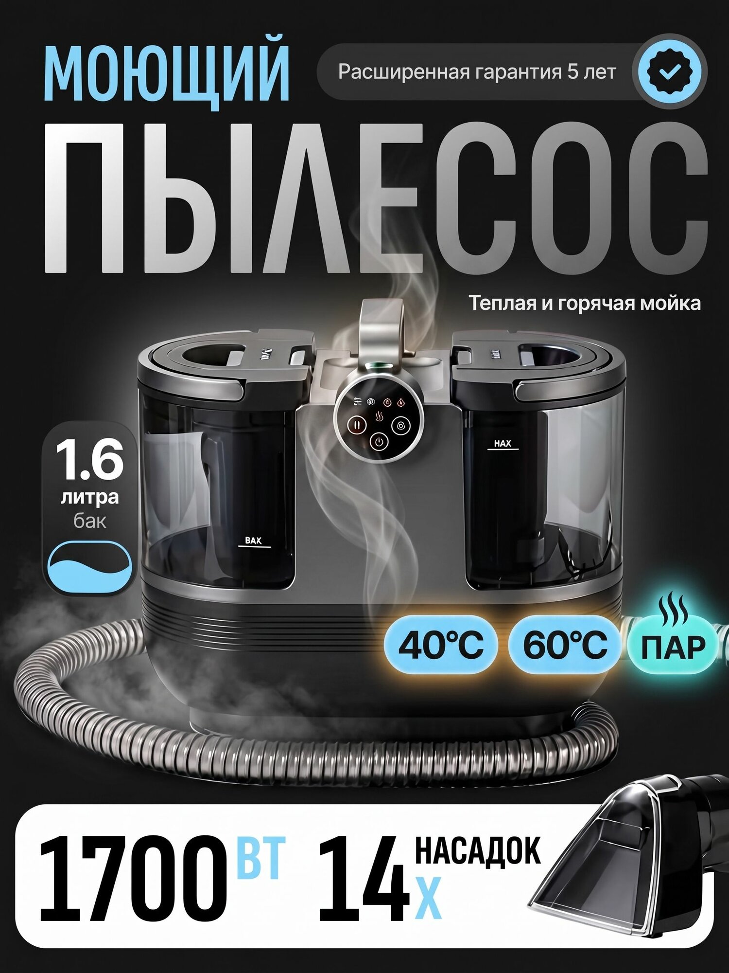 Моющий пылесос для мебели и ковров дома / Мощный пылесос моющий для химчистки