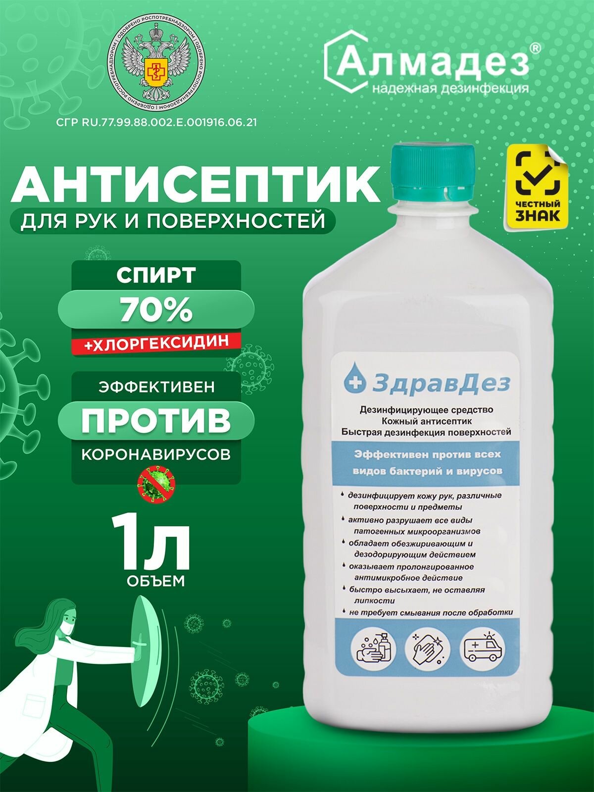 Антисептик спиртовой для рук для маникюра с хлоргексидином для дезинфекции для обеззараживания