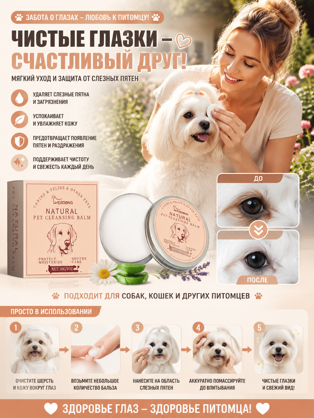 Крем от слезных пятен для собак и кошек 30 г (3 шт), с алоэ и лавандой