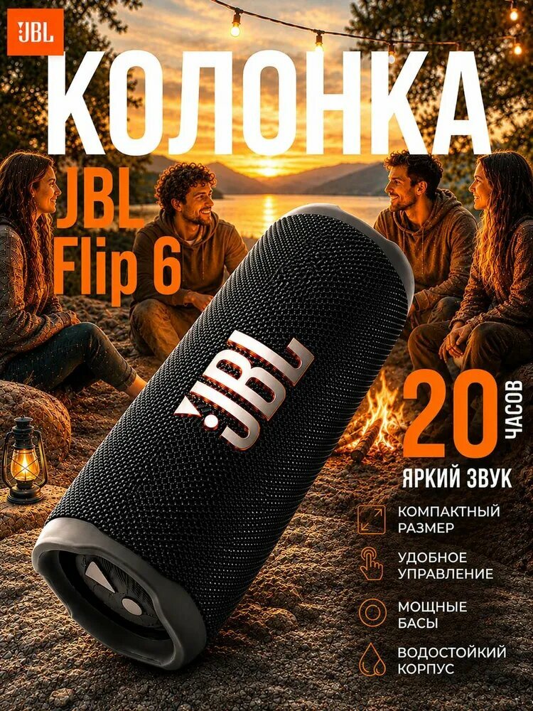 Колонка блютуз беспроводная / Портативная музыкальная колонка с радио / Колонка / Колонка беспроводная Flip 6 J BL