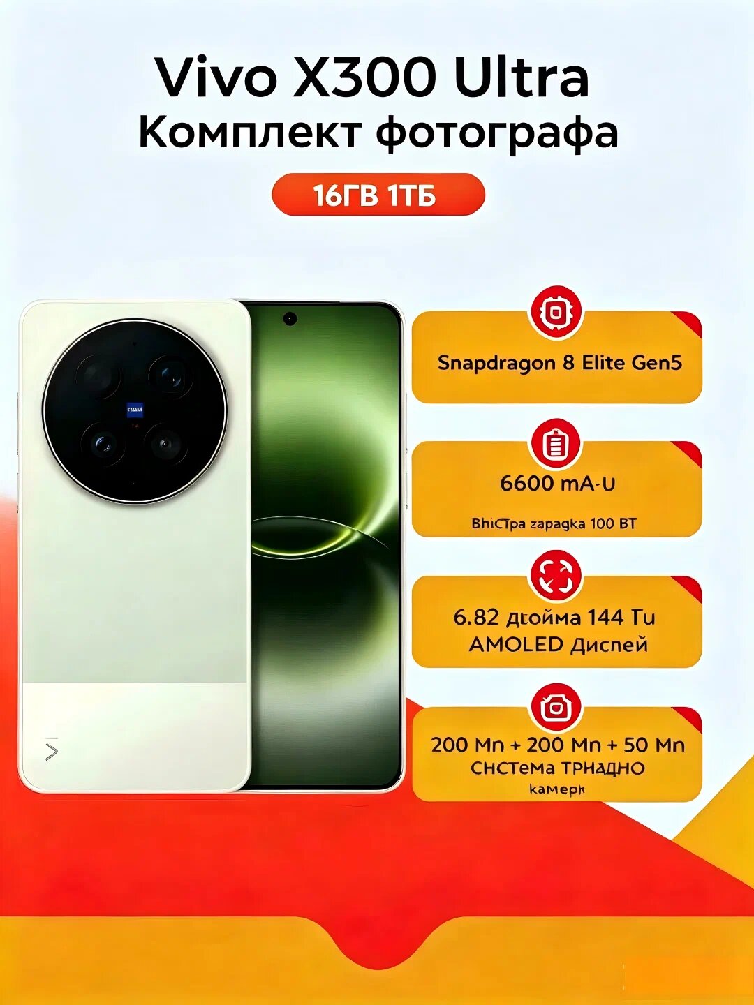 Смартфон vivo X300 Ultra Ростест (EAC) 5G, 16/1 ТБ, зелёный, Photographer-набор