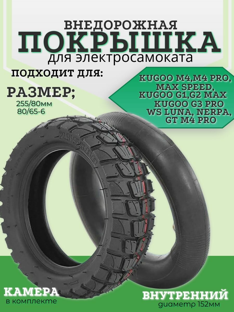 Покрышка для электросамоката 80/65-6, 10X3.0