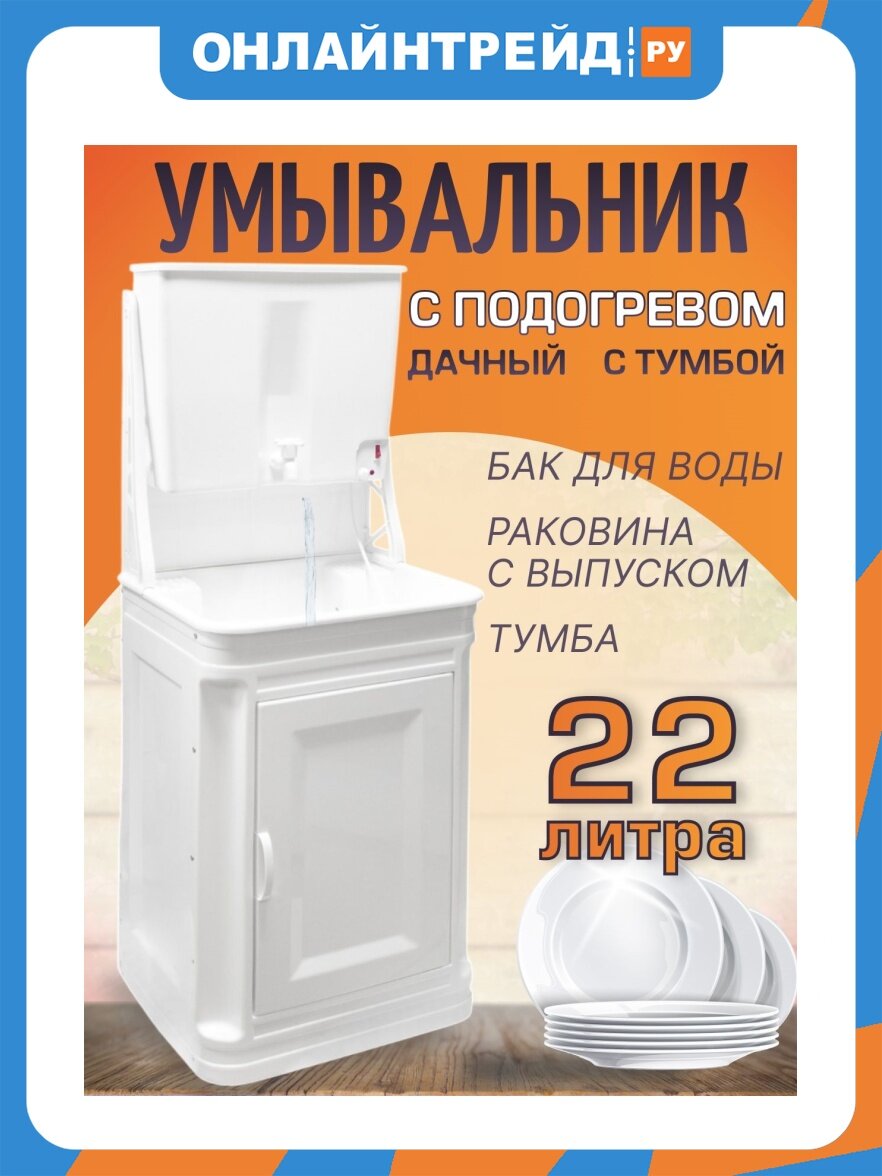 Комплект дачный Элбэт Чистюля, с ЭВБО-22