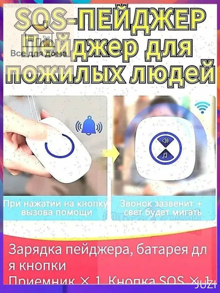 Беспроводной пейджер SOS для пожилых, тревожная кнопка вызова, белый цвет, дальность 450 м, для дома