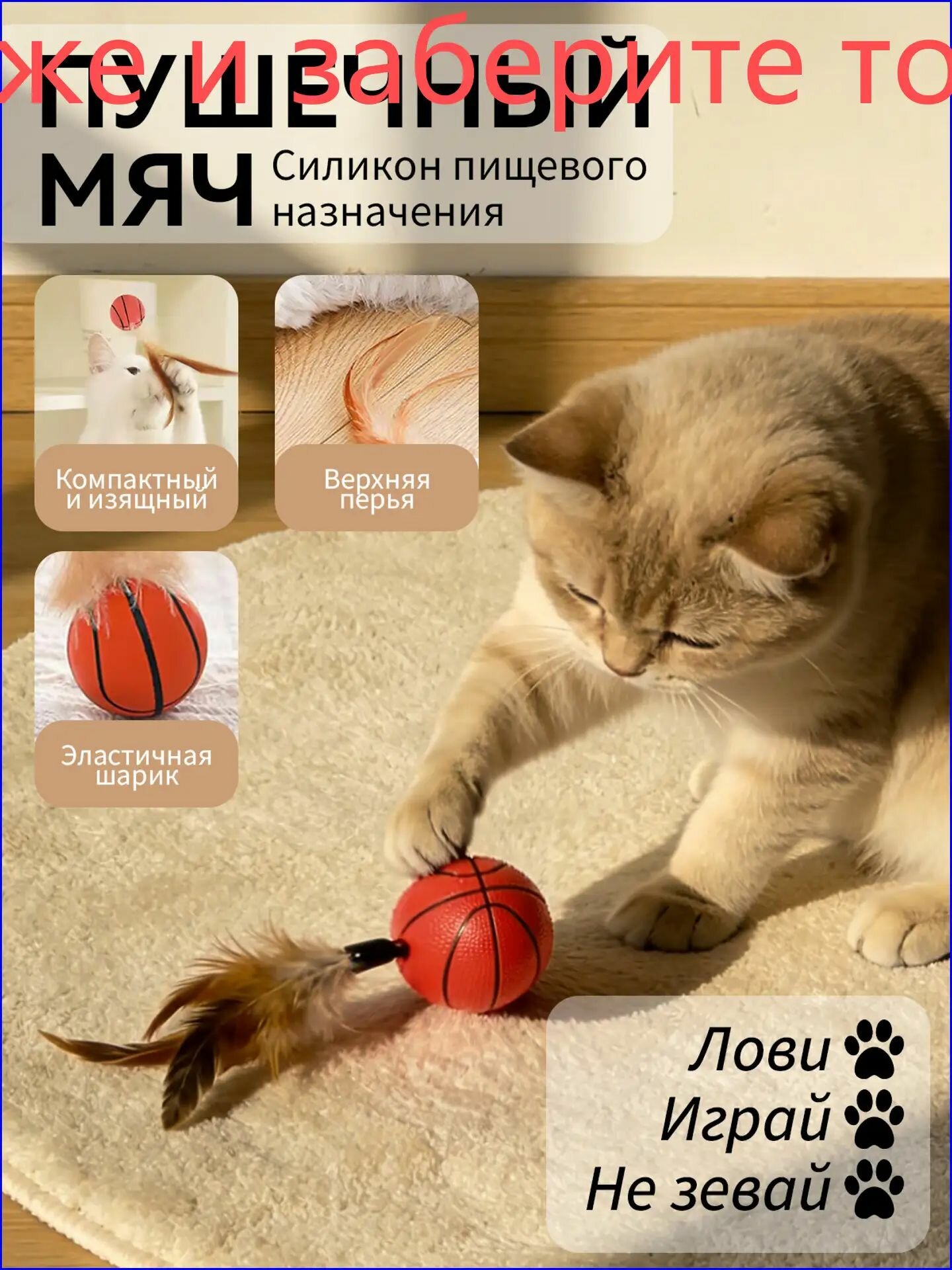 Качественный упругий шарик с перьями для кошек