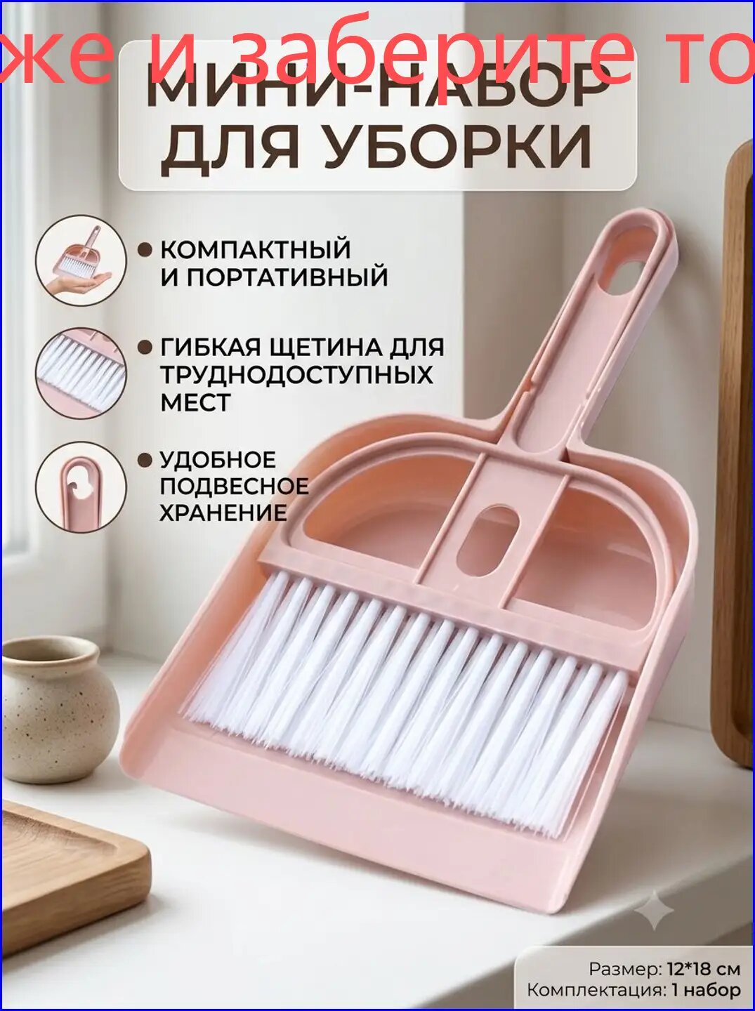 Премиум совок, щетка в наборе 2