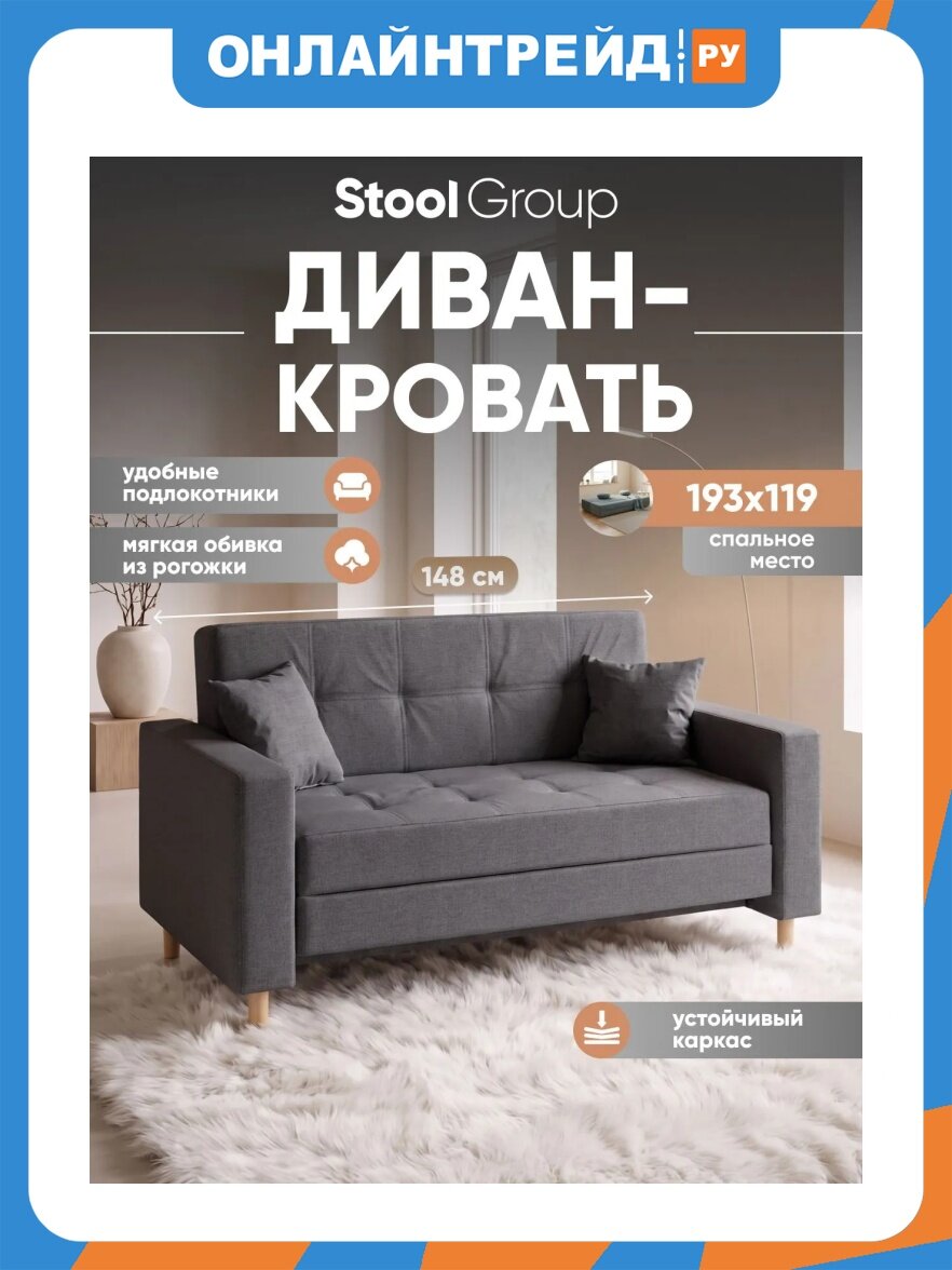 Диван-кровать Stool Group Фрайдей рогожка серый