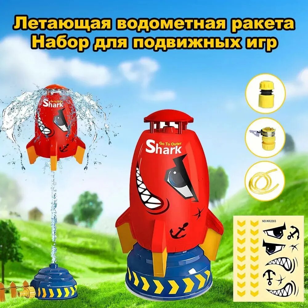 Садовый разбрызгиватель для полива космическая ракета ProSAD