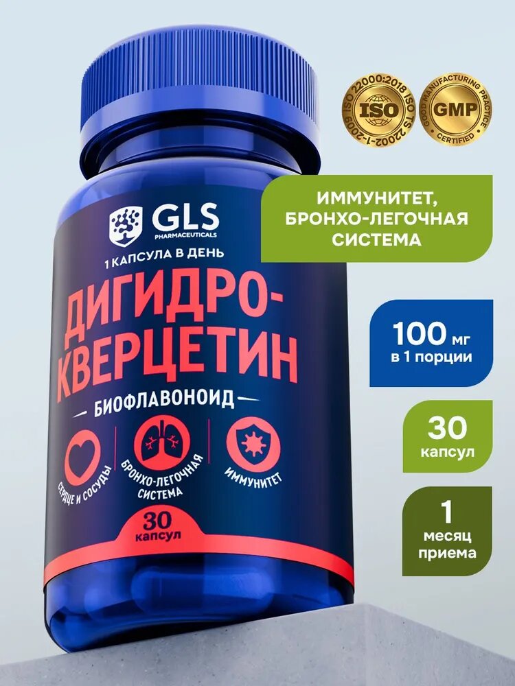 Дигидрокверцетин 100мг, витамины / бад для иммунитета, укрепления сердца, сосудов и лёгких, 30 капсул
