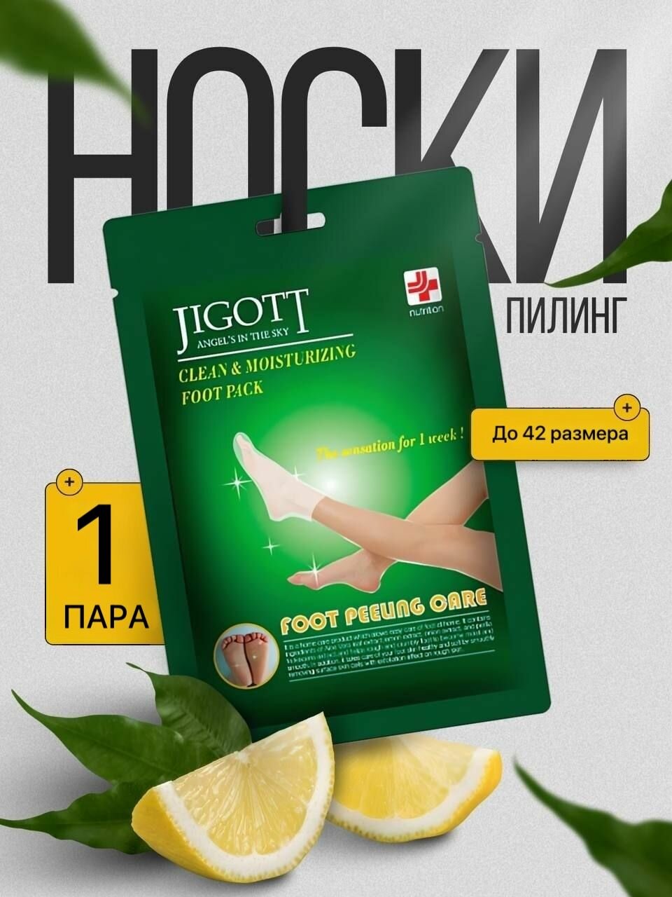 Корейские пилинг носки 1 пара для ног, педикюрные, маска отшелушивающая, набор