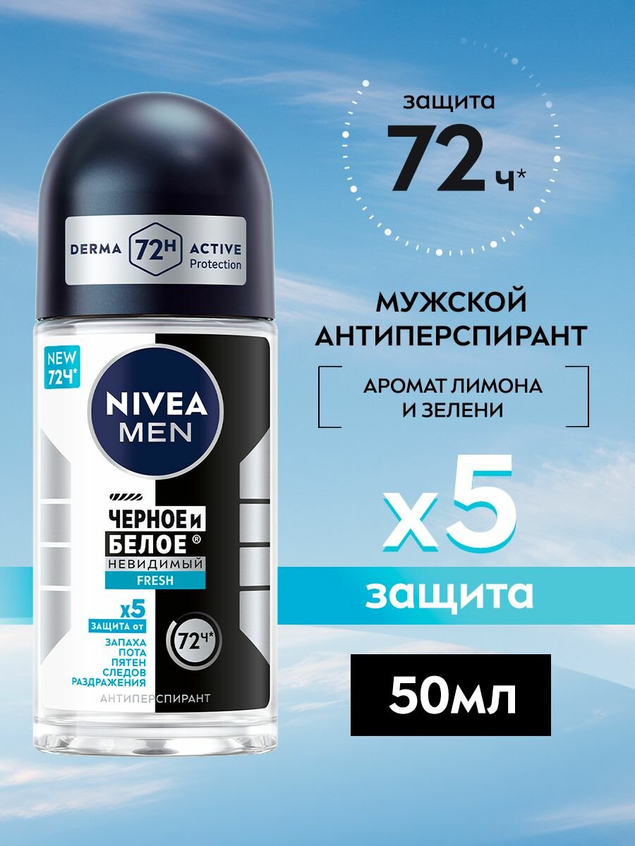 Дезодорант-антиперспирант шариковый для мужчин NIVEA MEN "Черное и Белое" Невидимый Fresh, 50 мл. свежий мужской