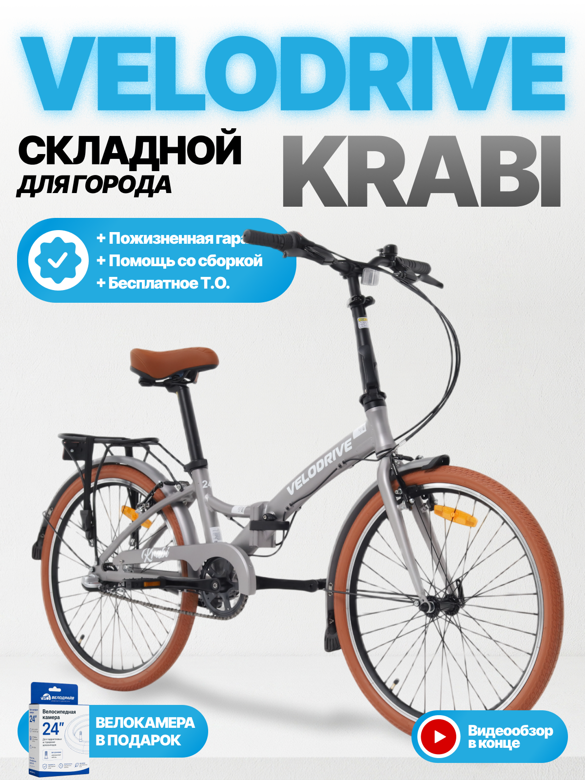 Велосипед VELODRIVE Krabi 24, серый, складной, алюминиевый сплав