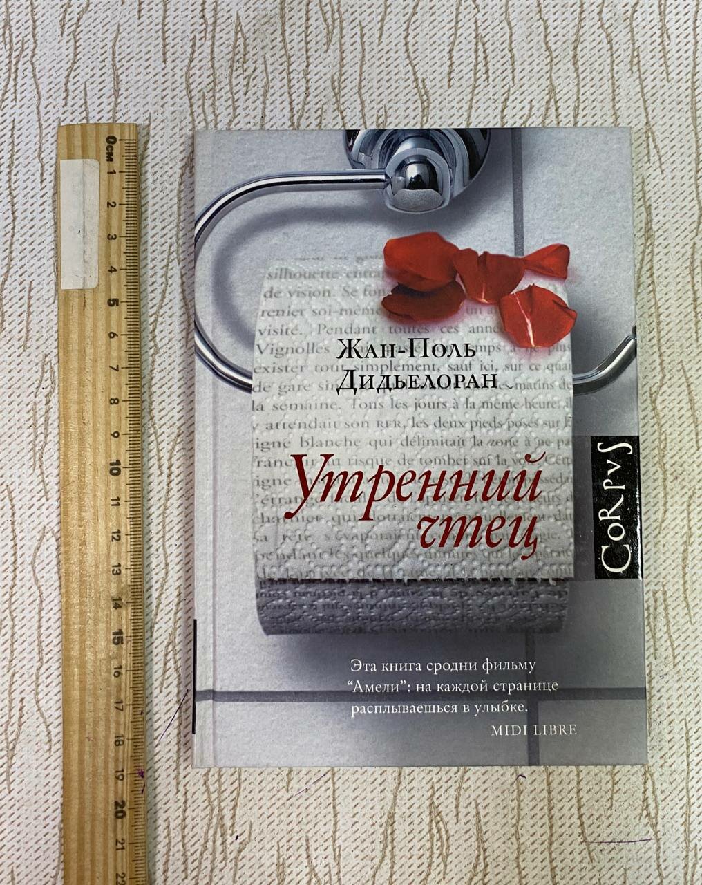 Утренний чтец / Дидьелоран Ж.-П.