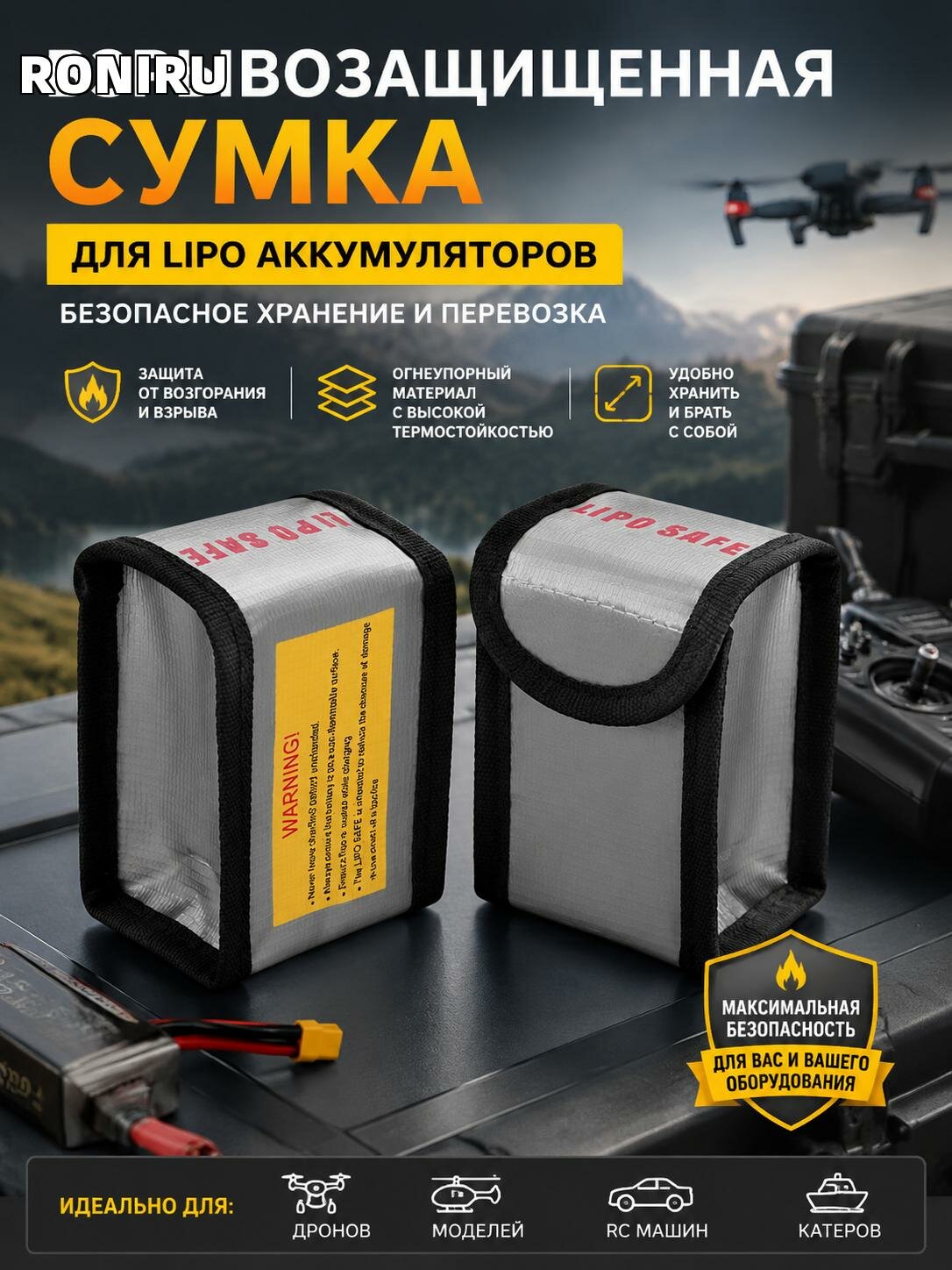 Взрывозащищенная сумка Lipo Battery Safe Bag — безопасное хранение и перевозка аккумуляторов для дронов и моделей