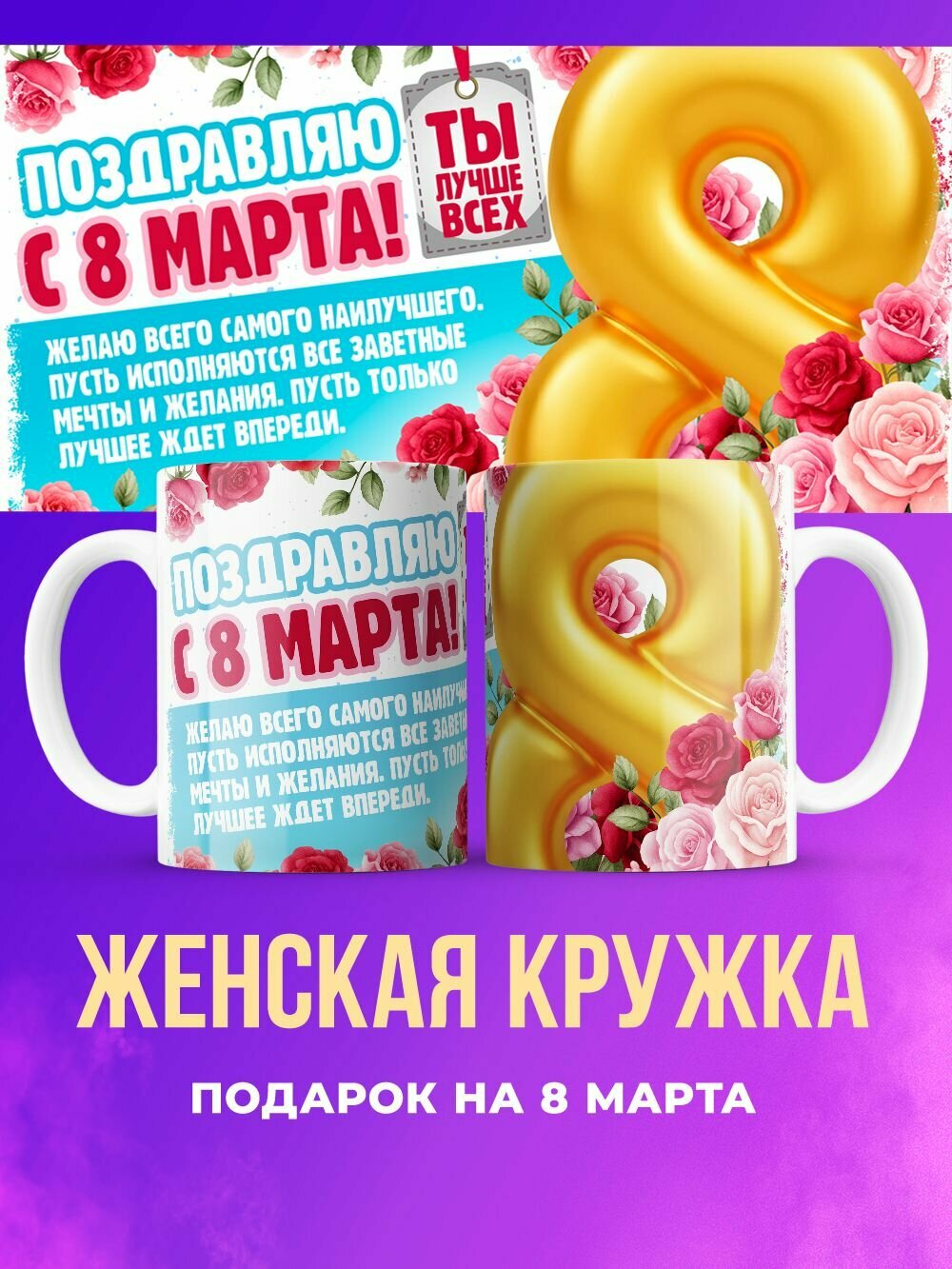 Кружка девушке "Ты лучше всех 6" на 8 марта