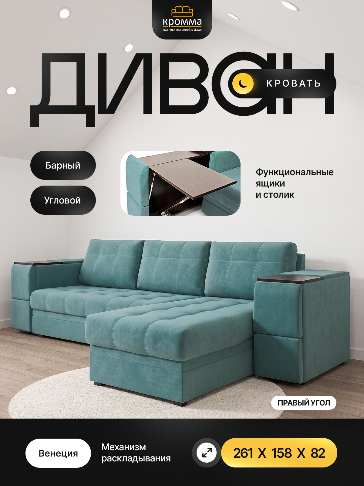 Диван кровать угловой раскладной (правый угол) с ящиками для хранения и выдвижным столиком, двухместный