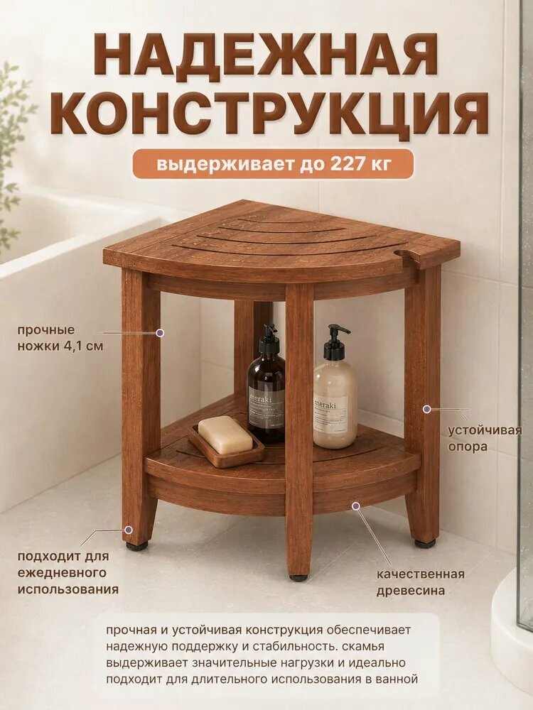 Угловой душевой табурет Jekruiet из натурального тика, 1 шт. — фото 1